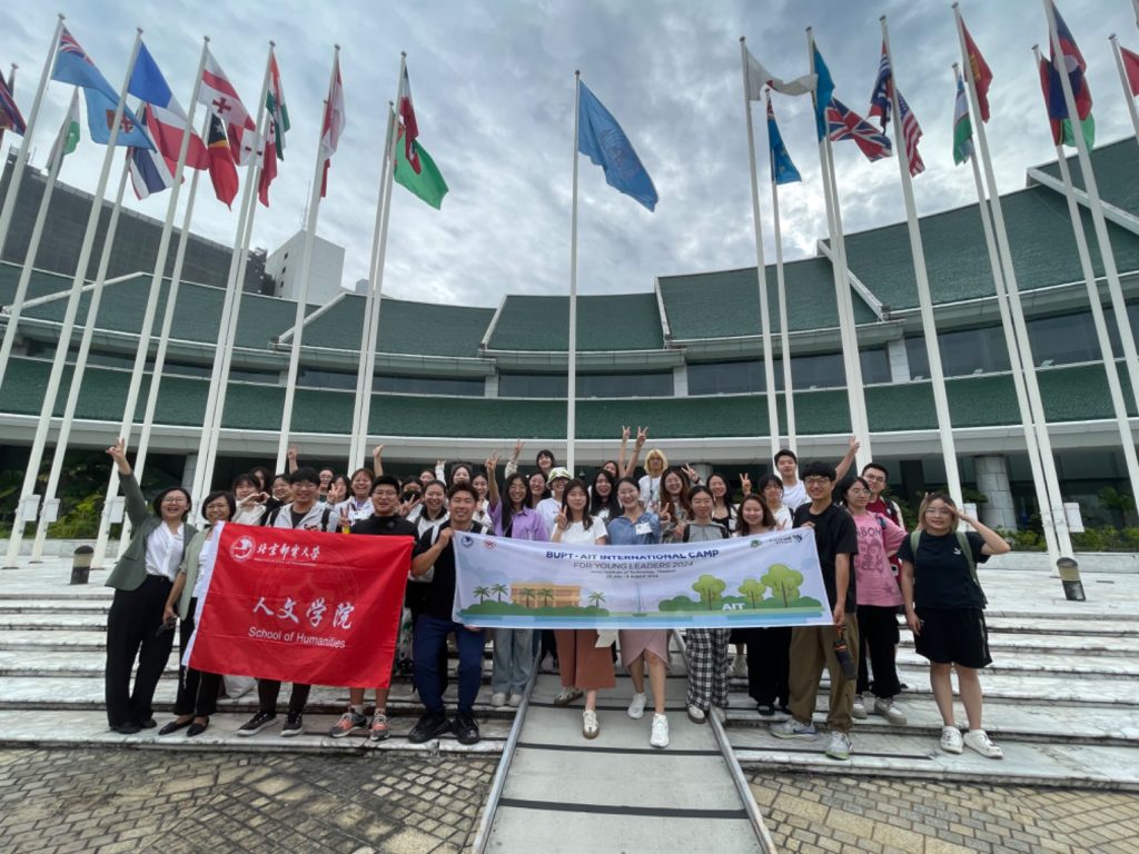 BUPT-AIT International Camp for Young Leaders 2024: Pioneering Digital ...